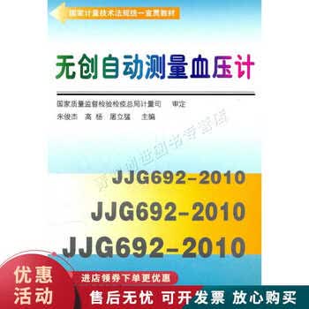 无创自动测量血压计