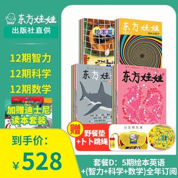 东方娃娃杂志2022年全年订阅智力/绘本/科学/美术/数学幼儿期刊读物3-7岁中班大班幼儿园图画书科普创意童书故事儿童版杂志 D全年订阅智力+数学+科学+野餐垫+跳绳