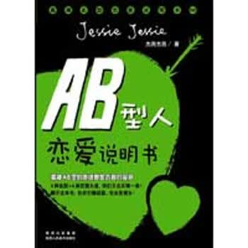 O型人恋爱说明书【正版图书，放心下单】