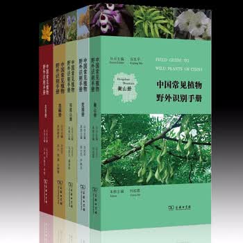 中国常见植物野外识别手册（5种套装）