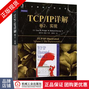 包邮 TCP/IP详解 卷2：实现TCP/IP ILLUSTRATED 652