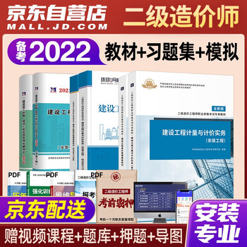 备考2022 二级造价师教材 二造价师二级造价工程师环球网校+习题集+金考卷 安装全科全套6本北京山东陕西四川甘肃江西广东广西湖南上海浙江湖北重庆河北江苏全国通用2021