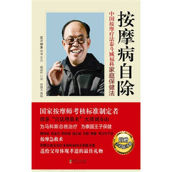按摩病自除