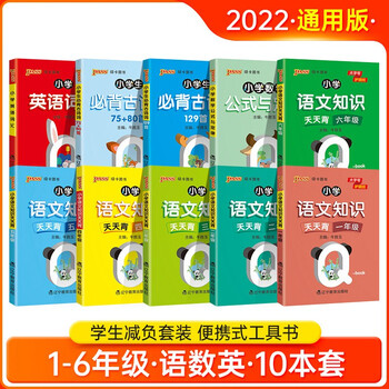 【可选单本】Q-BOOK小学知识点小册子口袋书小学一二三四五六年级基础知识大全123456年级数学公式与定律英语词汇语文古诗词小学语文知识天天背 1-6年级 语数英 十本套装