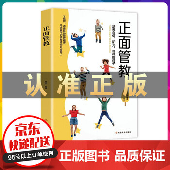 正面管教 书籍