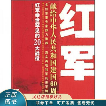 红军举世罕见的20大战役