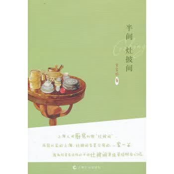 半间灶披间【新华书店，正版图书】