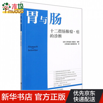 十二指肠腺瘤·癌的诊断