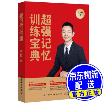 超强记忆训练宝典
