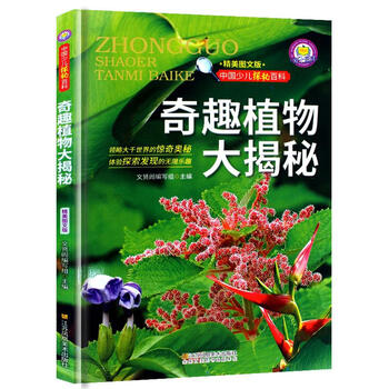 奇趣植物大揭秘