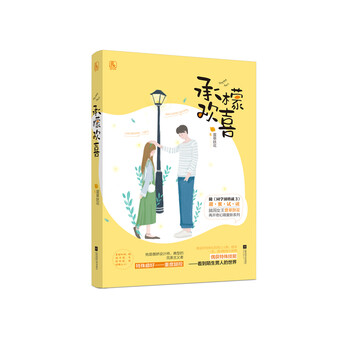 承檬欢喜