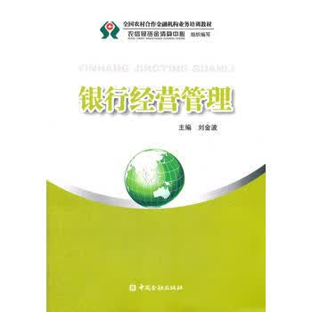 银行经营管理