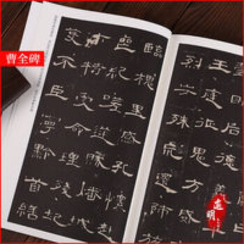 正版曹全碑隶书毛笔字帖入门成人初学者临摹练习隶书毛笔书法字帖 正版曹全碑隶书毛笔字帖入门成人初学者临摹练习隶书毛