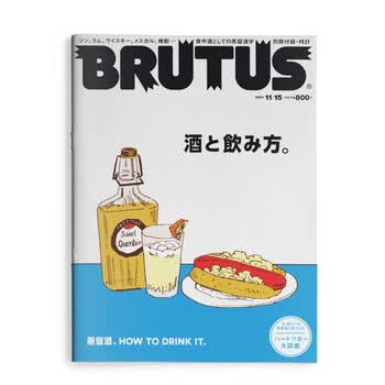Brutus 蒸馏酒制酒日本酒 2021年11月15日 NO.950期 生活主题日文杂志 善本图书
