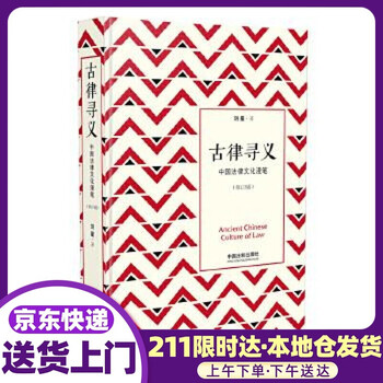 古律寻义 刘星 中国法制出版社