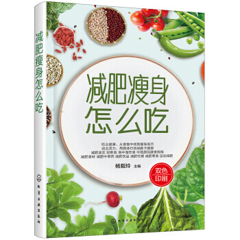 怎么吃【正版图书】