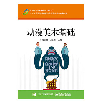 动漫美术基础【保证正版】