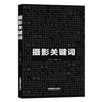 摄影关键词 李少白, 阳丽君