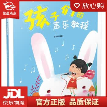 【新华正版】 孩子们的声乐教程 夏志刚 湖南文艺出版社