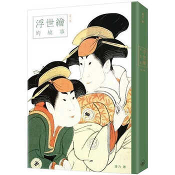 潘力 浮世绘的故事（第二版） 三联 香港原版