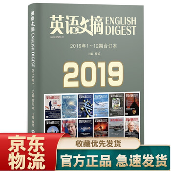 《英语文摘》2019年1-12期合订本