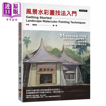 风景水彩画技法入门 港台原版 陈颖彬 优品文化