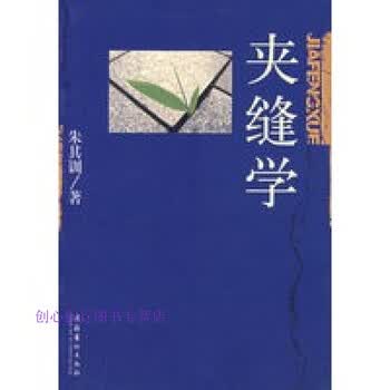 夹缝学 朱其训
