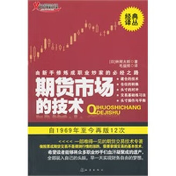 期货市场的技术【正版图书】
