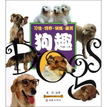 狗趣【正版图书，放心下单】