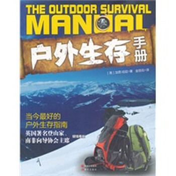 户外生存手册
