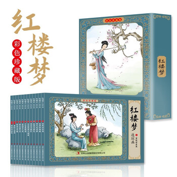 红楼梦新版 全彩图彩色四大名著连环画 全套12册珍藏版小人书经典