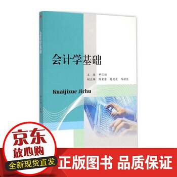 B 会计学基础 申仁柏 西南交通大学出版社