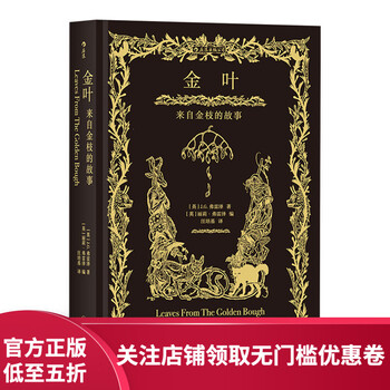 后浪官方正版 金叶 来自金枝的故事 世界民间传说神话故事集文学书籍