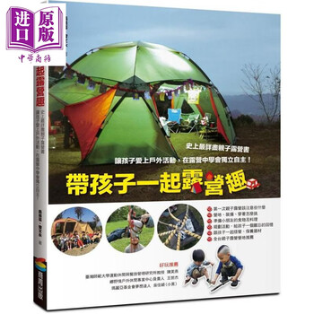 带孩子一起露营趣 港台原版 吴易芸 曾文永 商周