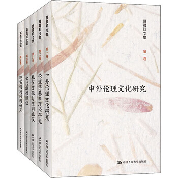 葛晨虹文集(1-5)