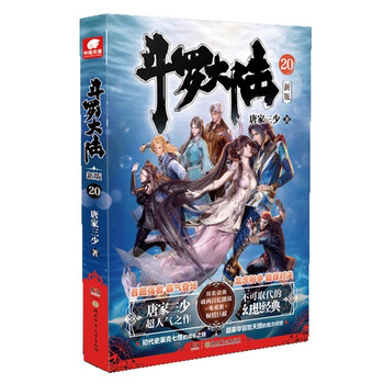 斗罗大陆第一部新版20