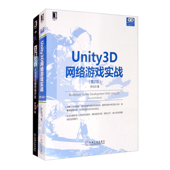 大型游戏开发技术体系 Unity3D网络游戏实战 大型游戏服务端开发 套装共2册