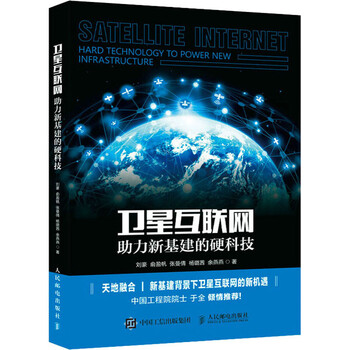 卫星互联网 助力新基建的硬科技