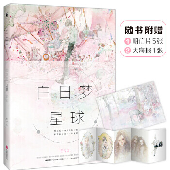 白日梦星球(Eno青春梦幻风画集) Eno.