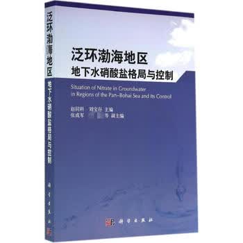 泛环渤海地区地下水硝酸盐格局与控制