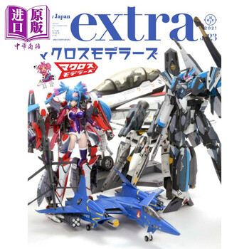 HobbyJapanExtra特集 超时空要塞 日文原版 ホビージャパンエクストラ 特集 マクロスモデラーズ