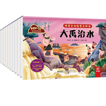 传统文化教育立体书·神话传说系列（套装10册）(中国环境标志产品 绿色印刷)