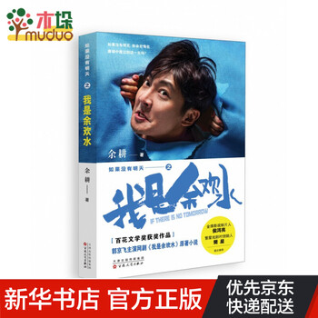 如果没有明天之我是余欢水 余耕著