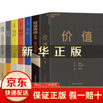 价值张磊价值投资我对投资的思考【官方正版系列自选】财富自由之路用钱赚钱哈佛投资课巴菲特之道全书经济常识一本全 价值全7册