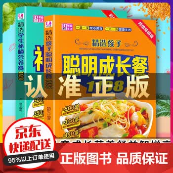 2册儿童食谱营养书 精选孩子聪明成长餐精选学生补脑营养餐1188儿童宝宝补钙补锌补铁食菜谱家常菜大全 儿童食谱营养书2册