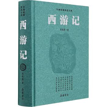 西游记 豪华版 图书