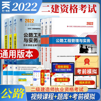 二建教材2022 二级建造师2022教材+真题押题试卷 公路工程全科（3教材+3试卷+视频课程+题库 ）