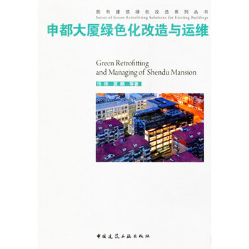 申都大厦绿色化改造与运维