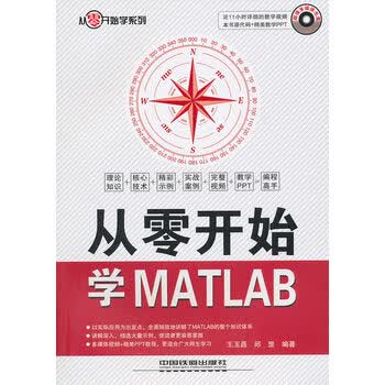 从零开始学MATLAB【正版图书】