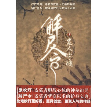 解尸令 鬼画符妖 中国戏剧出版社